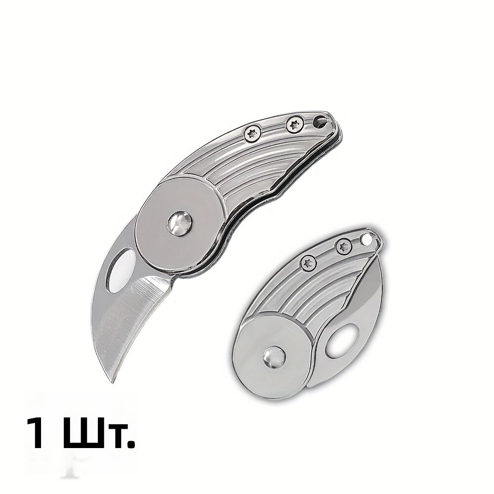 Легкий мини-складной нож EDC с клювовидным клинком и брелоком, ярко-серебристый, компактный и прочный для домашнего ремонта, кемпинга и вскрытия посылок