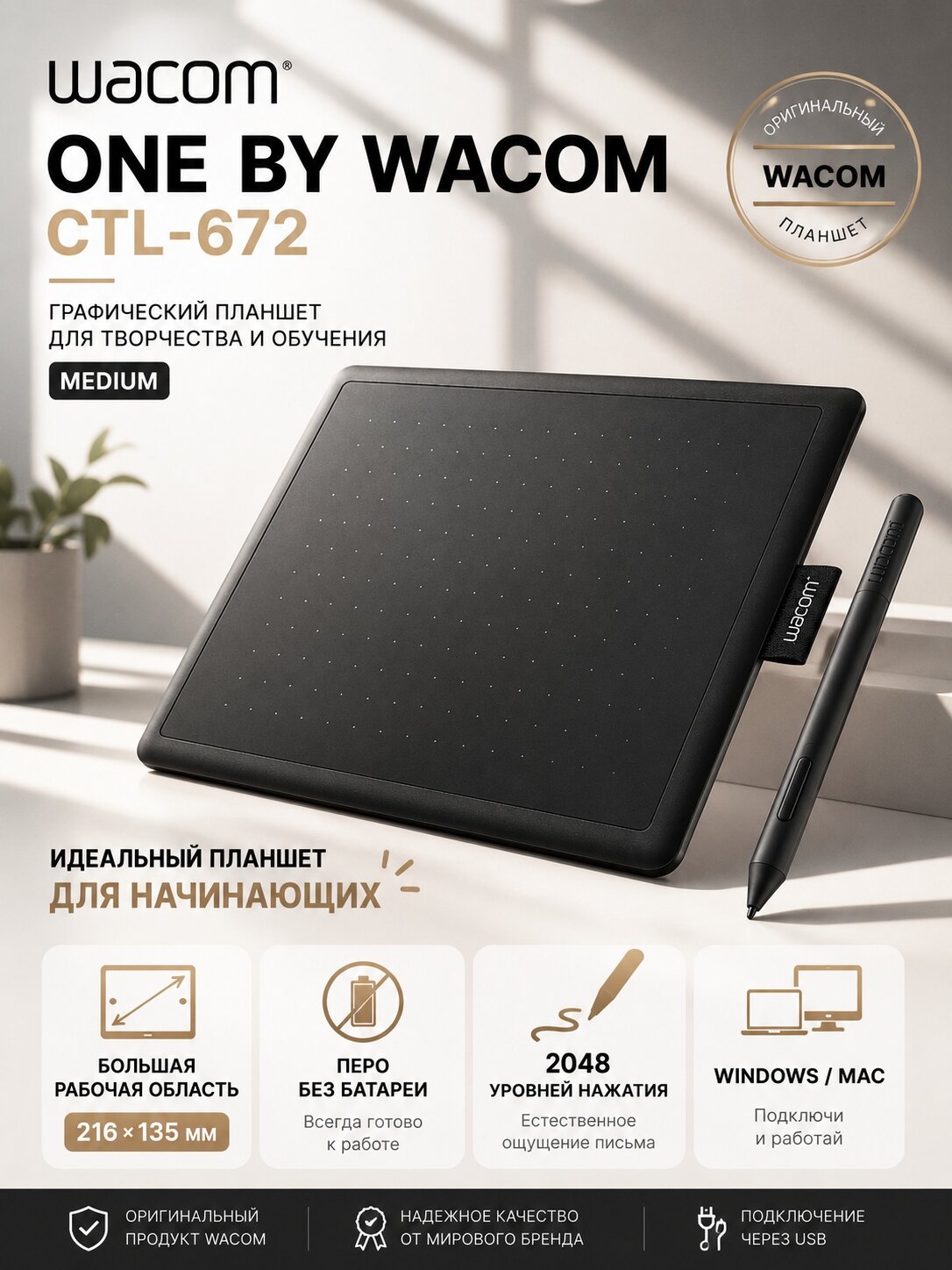 Графический планшет Wacom Intuos One by Medium CTL-672-N, A5, 2048 уровней давления, для рисования и обучения, черный