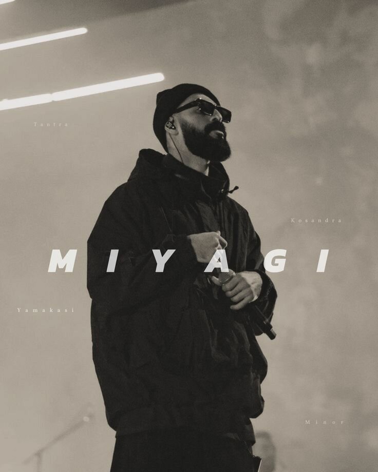 Постер ламинированный "MiyaGi"