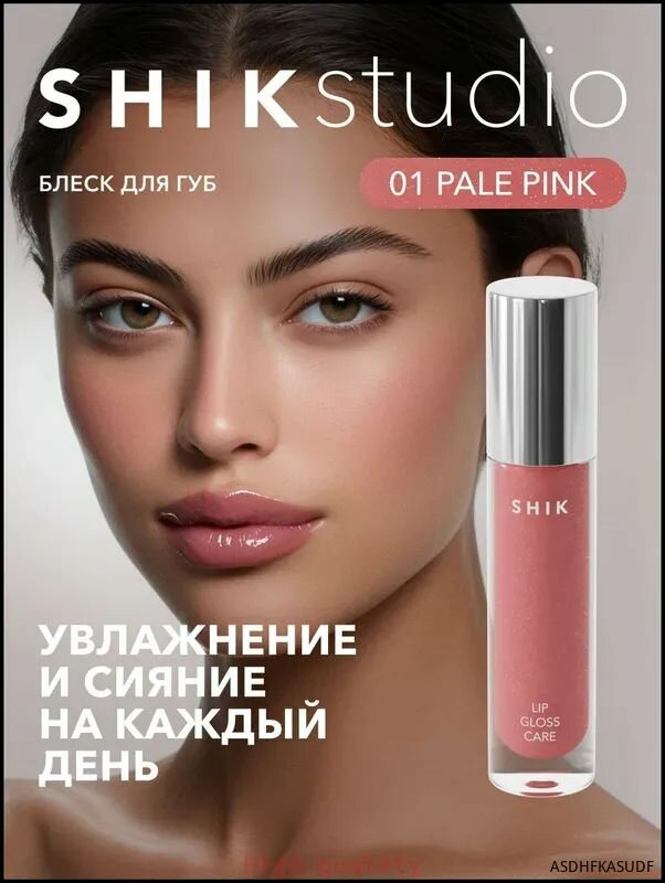Самый популярный в 2026 годуSHIKstudio Блеск для губ LIP CARE GLOSS INTENSE полупрозрачный увлажняющий оттенок 01 нежный молочно-розовый PALE PINK блеск для губ розовый полупрозрачный блеск увлажняющий блеск розовый оттенок