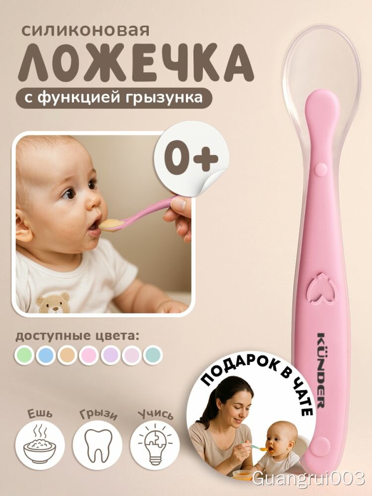 Ложка для кормления новорожденных детская KUNDER ложечка для прикорма силиконовая