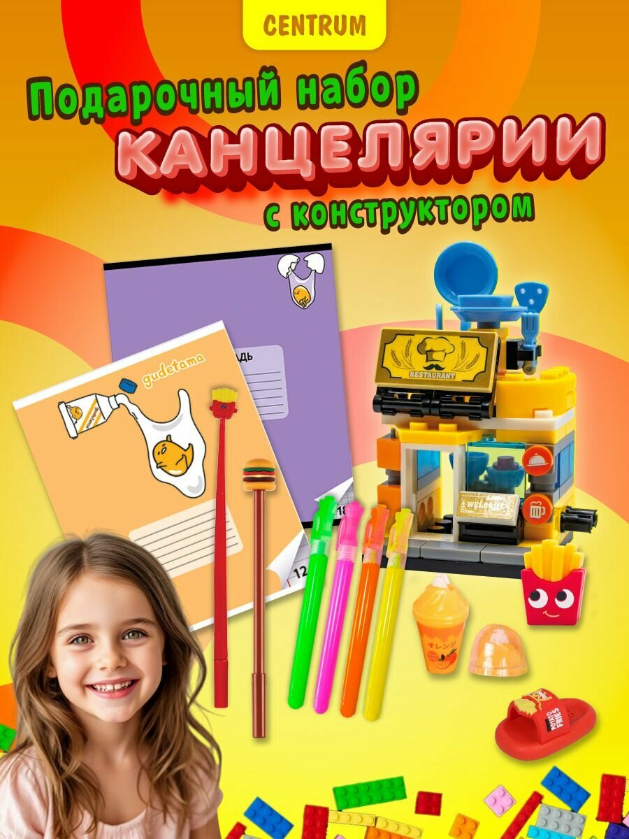 Набор канцелярии для школы