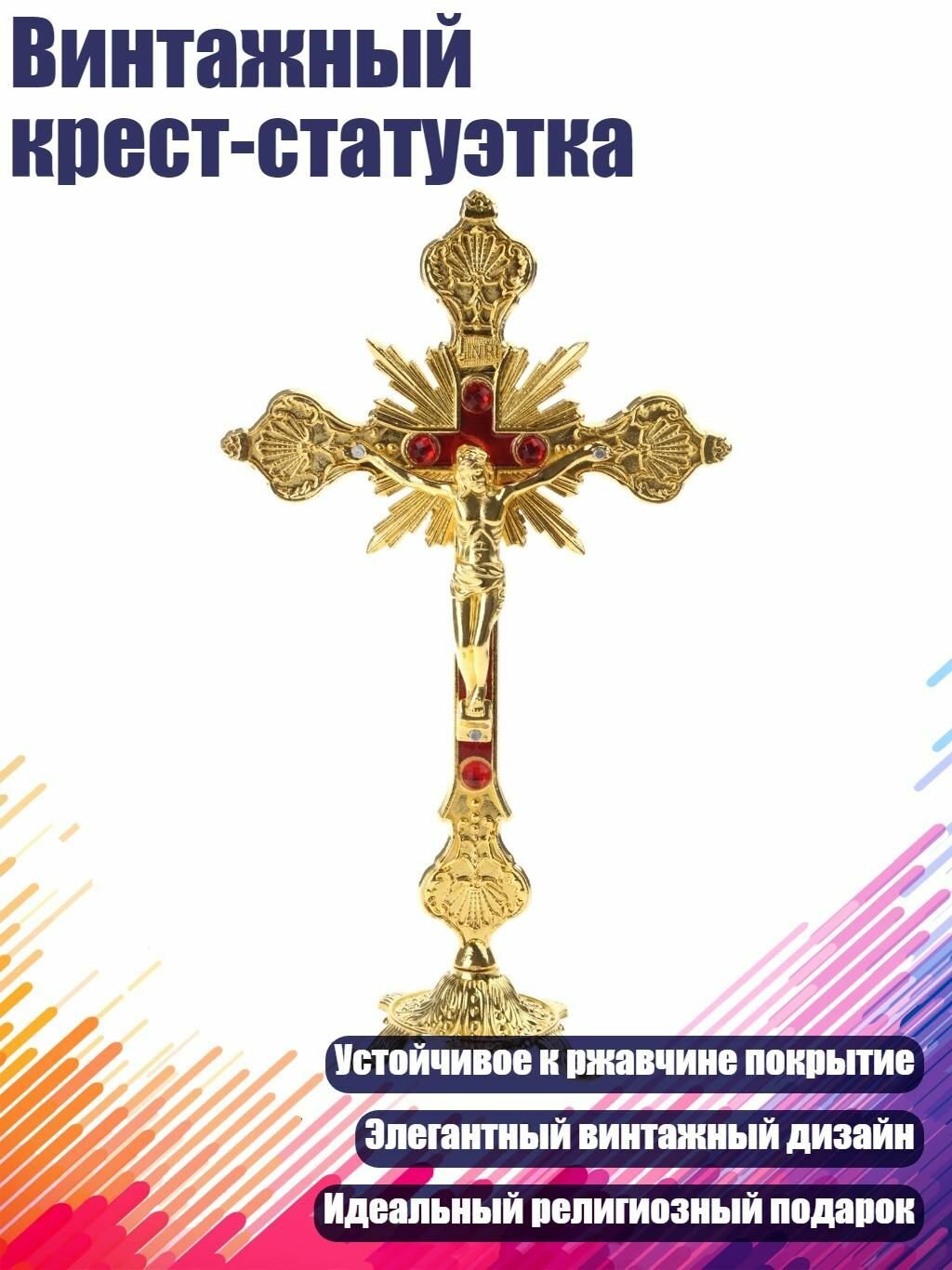 Винтажный крест-статуэтка, 3