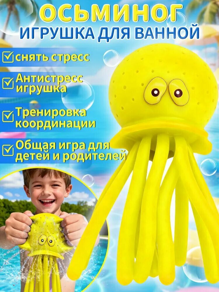 Игрушка для ванной "Октопус", для малышей, силикон, функция распыления воды