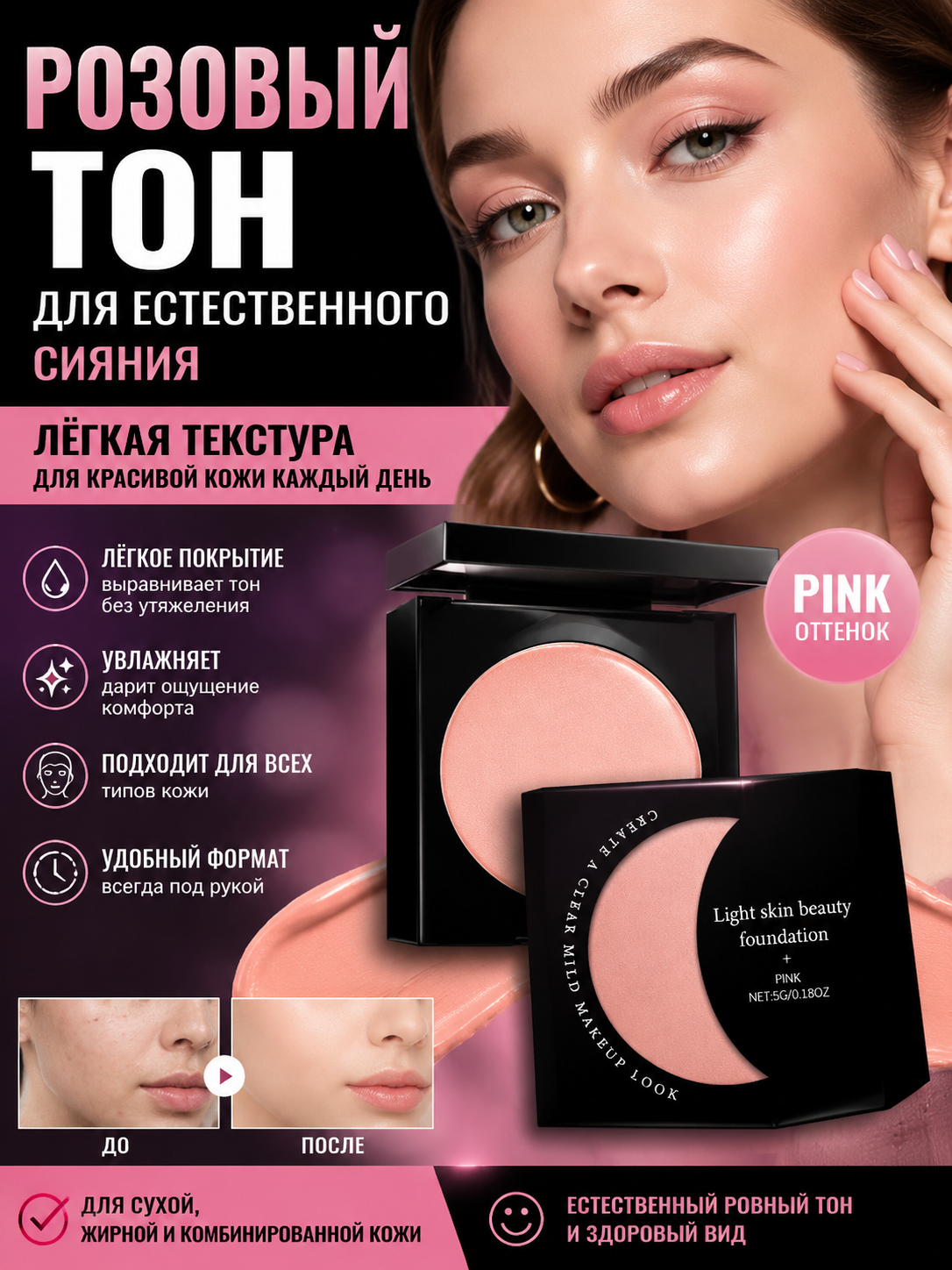 Розовый увлажняющий тональный крем-консилер, легкий и полупрозрачный, подходит для жирной и сухой кожи