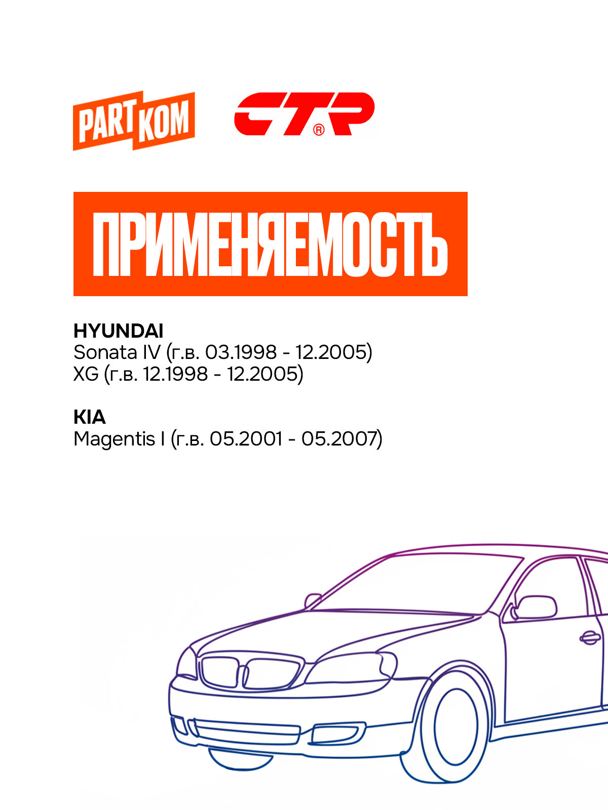 Рычаг подвески задний поперечный CTR CQ0139 для HYUNDAI XG, KIA Magentis / Хендай, Киа — фото 1