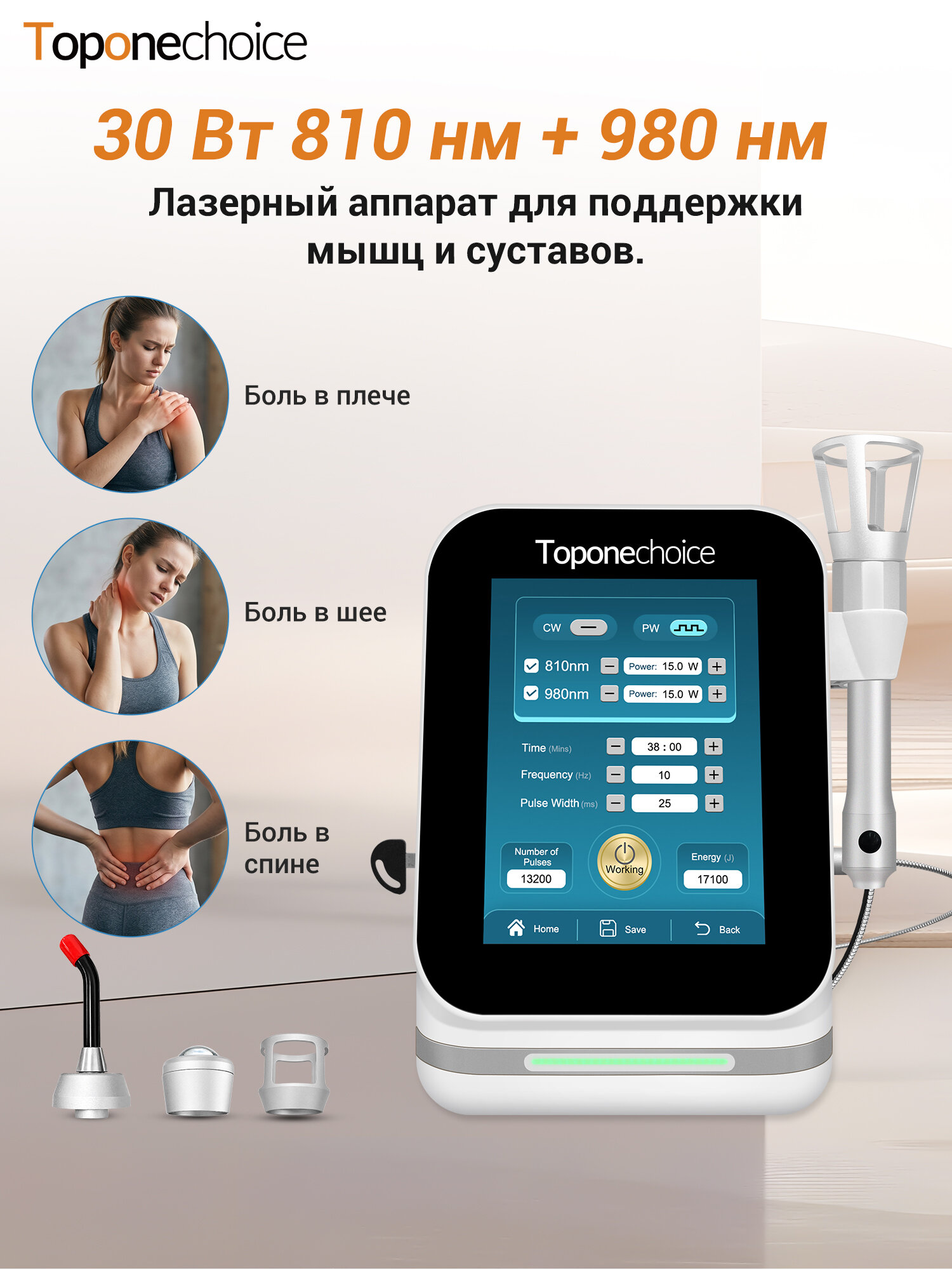 Toponechoice Лазерная система высокой мощности 30Вт 810нм+980нм для профессиональной терапии