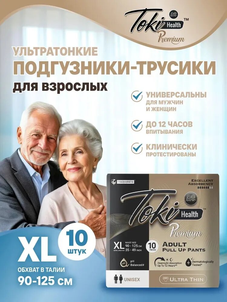 Трусы подгузники для взрослых TokiHealth Premium, XL,10 шт.