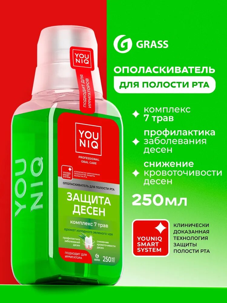 YOUNIQ GRASS Ополаскиватель для полости рта юник Защита десен 250 мл