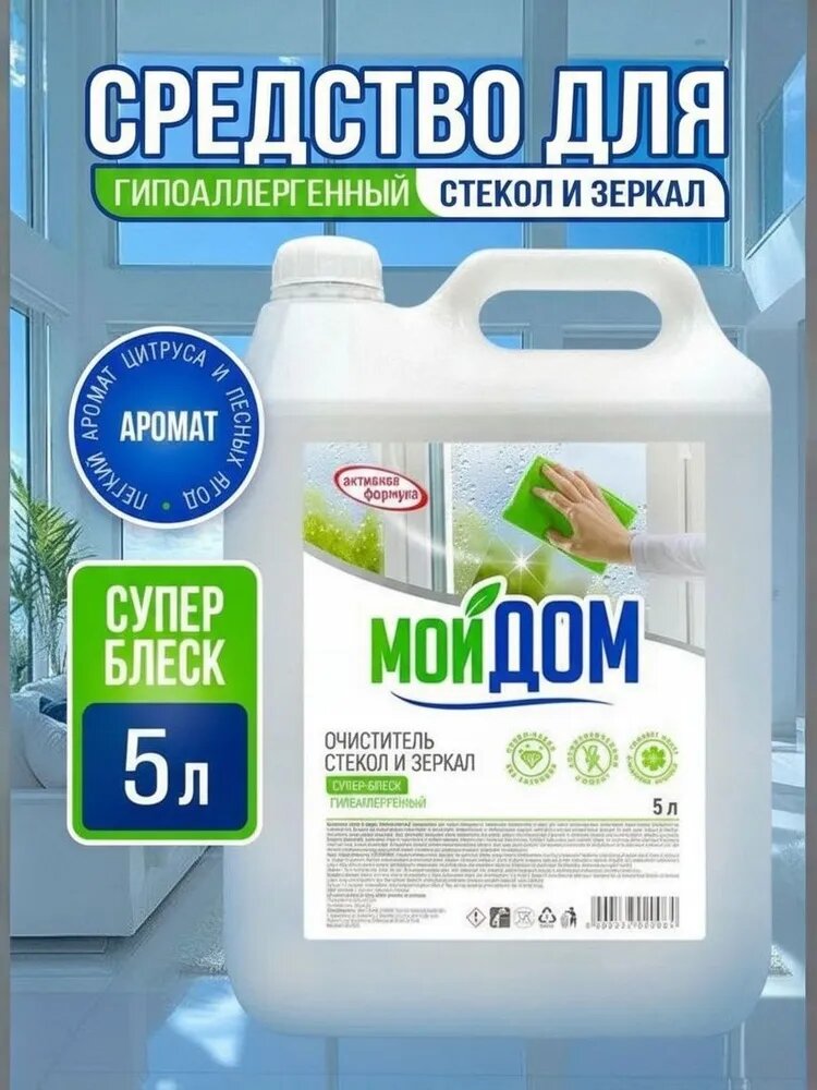 Средство для мытья окон, стекол и зеркал, без разводов 5 л, МОЙ ДОМ