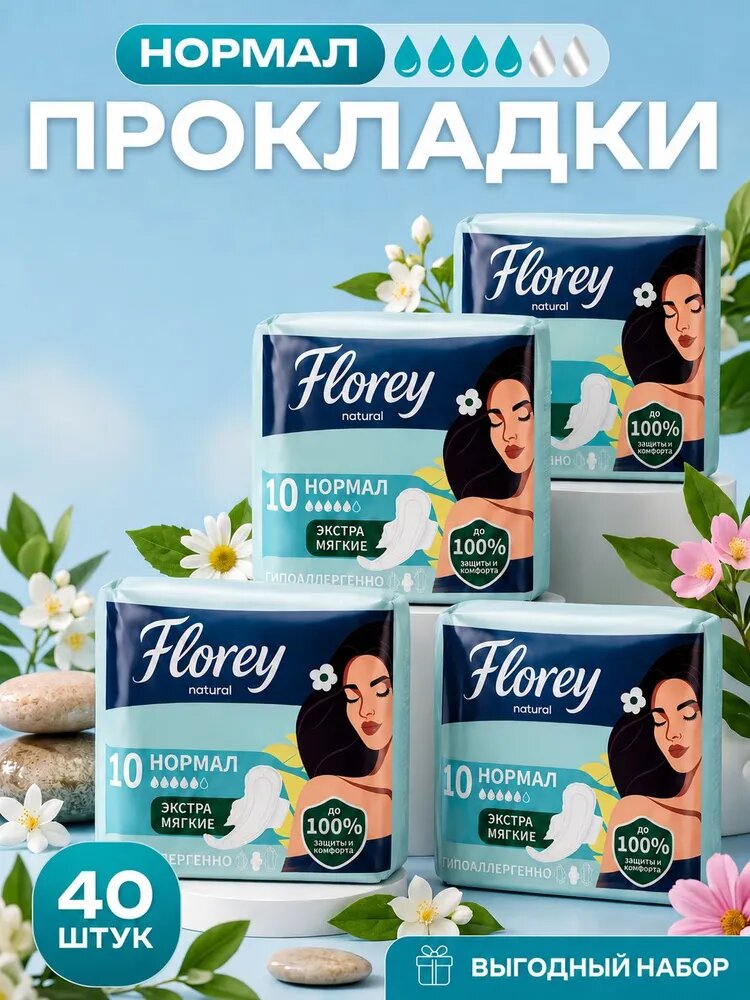 Прокладки женские FLOREYNATURAL Normal, 40 шт