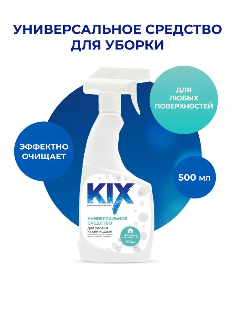 Универсальное средство для уборки кухни и дома KIX, 500 мл