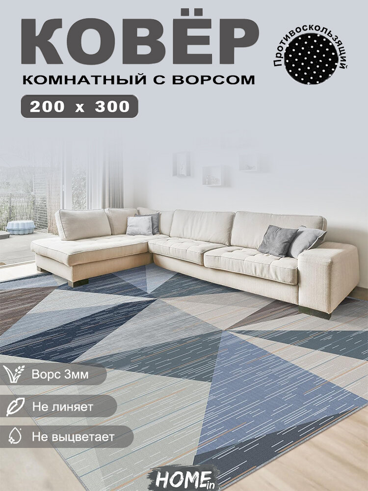 Tata Ковер безворсовый в комнату, гостиную, детскую, офис, балкон 200x300 см