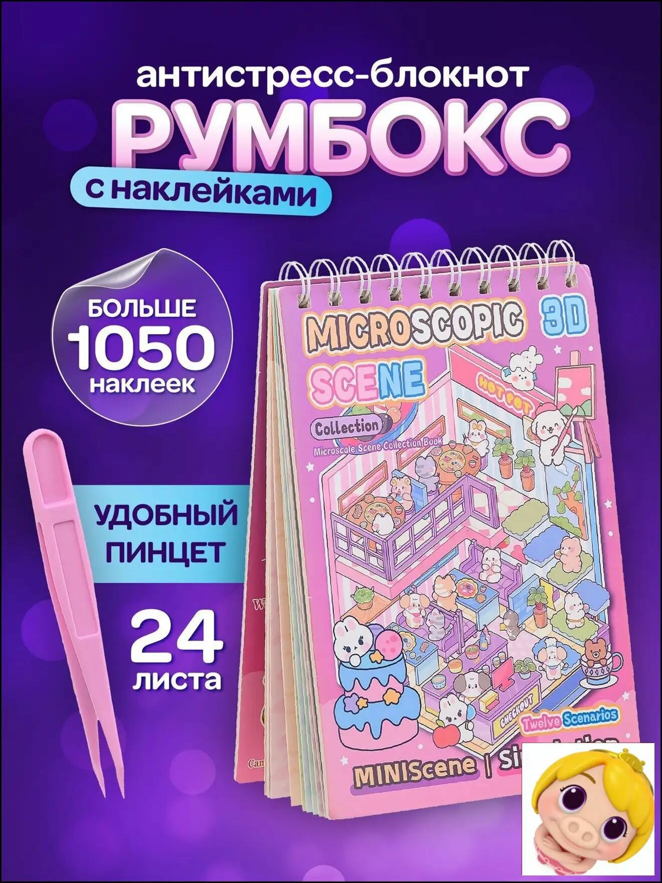 Румбокс Блокнот с наклейками: тематический набор для творчества, размер 19x13.5 см