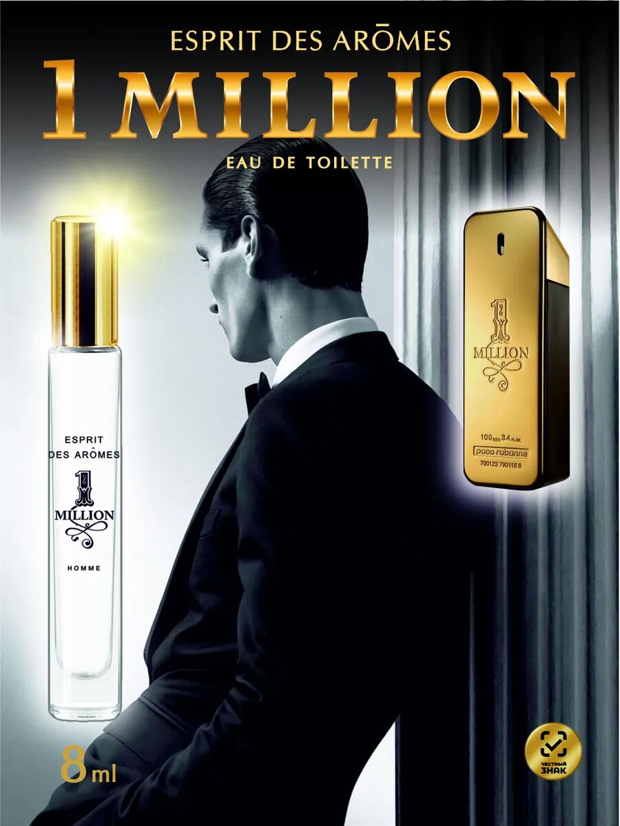 Esprit des Arômes 1 MILLION туалетная вода мужская 8 мл пробник