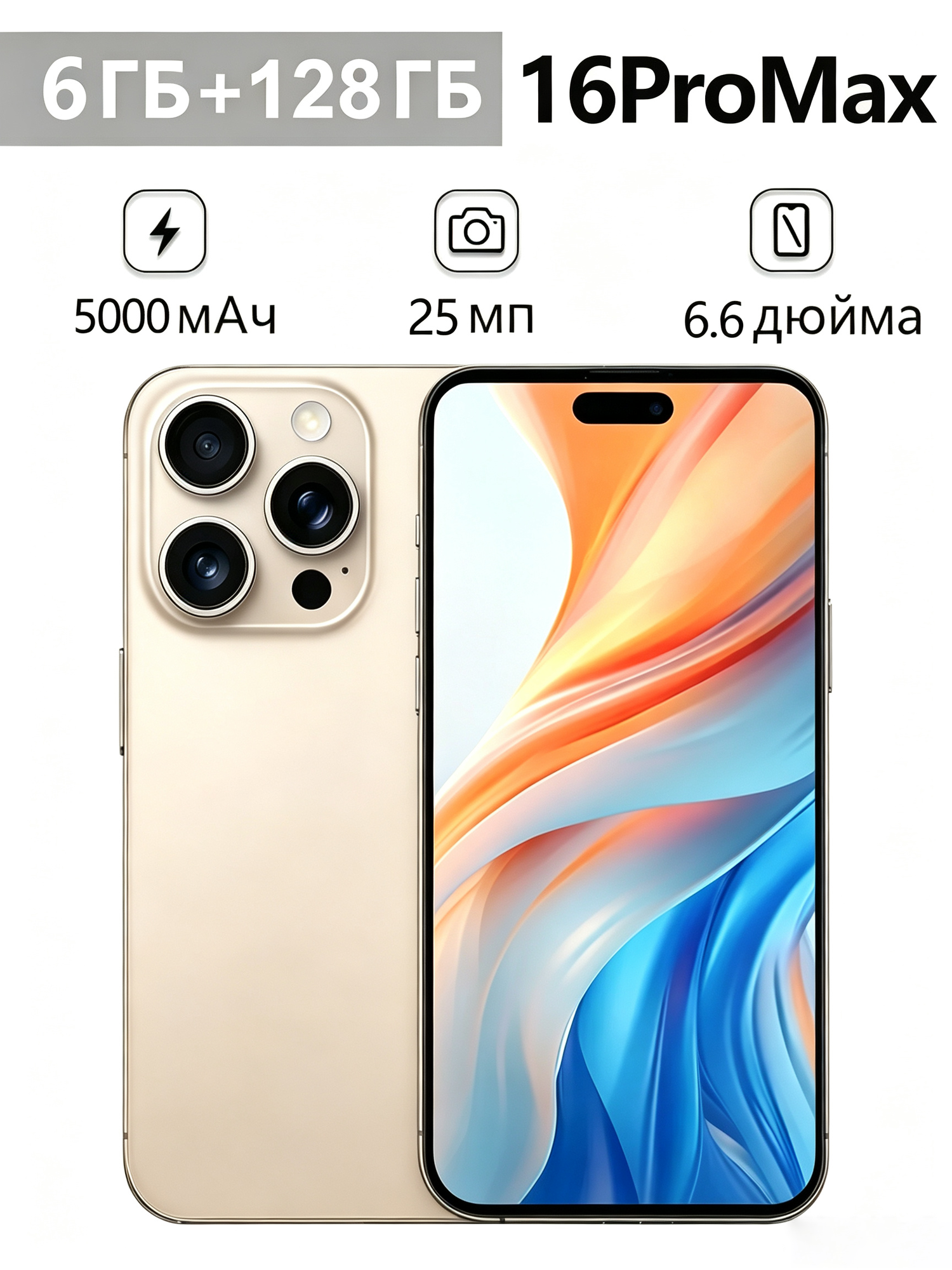 Смартфон 16 Promax, Dual nano SIM, долгая автономность , Большой четкий экран,5000 мАч , белое