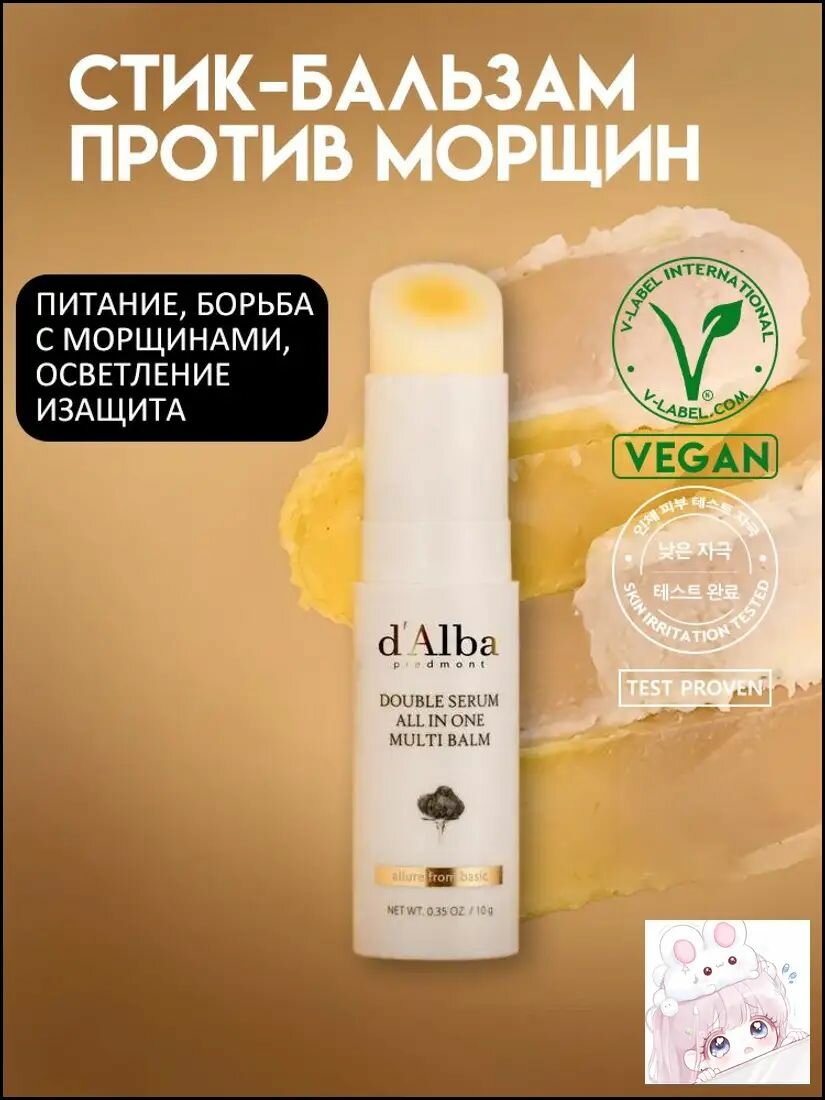 Стик-бальзам для борьбы с морщинами Double Serum All In One Multi Balm