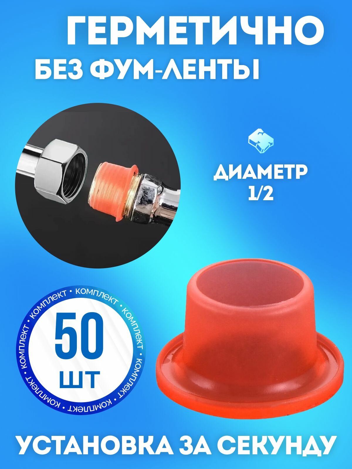 Силиконовые прокладки сантехнические 1/2, универсальный набор для труб ванной, душевого шланга и смесителя, 50 шт для смесителя для душа 1/2 дюйма уплотнительные кольца