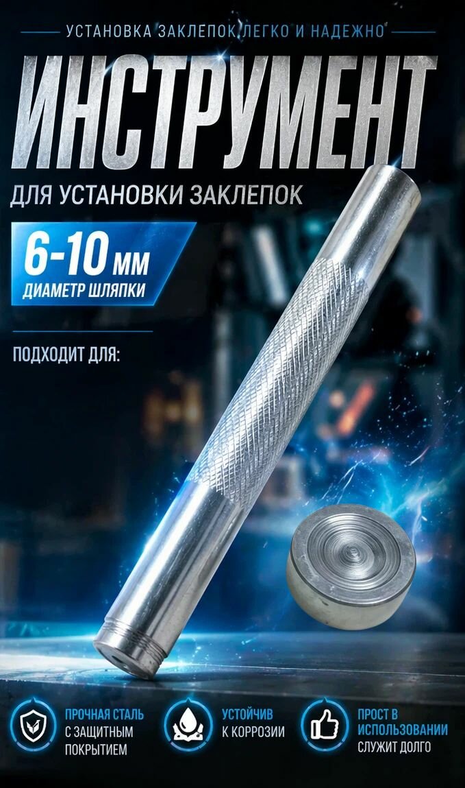 Абор для установки хольнитенов односторонних и двухсторонних. Установщик хольнитенов односторонние двухсторонние хольнитены