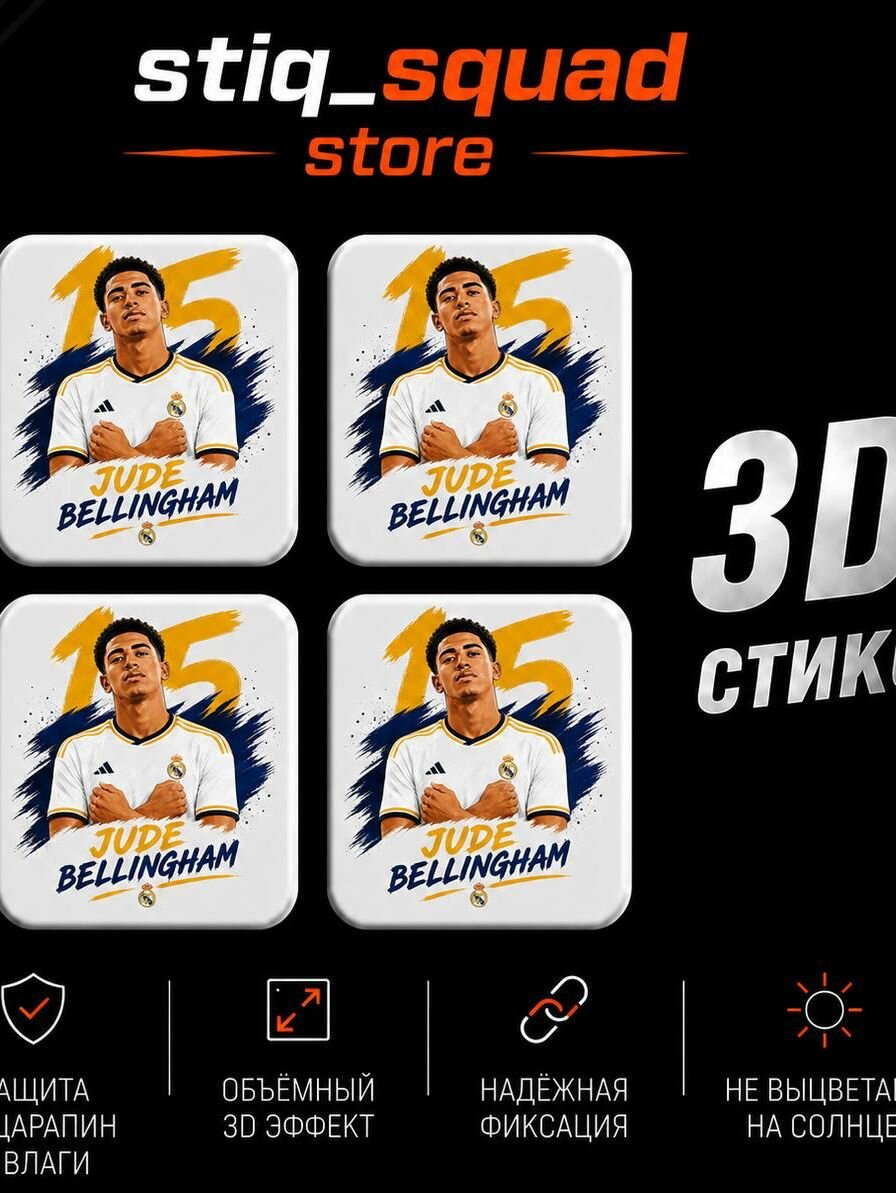3Д стикеры JUDE BELLINGHAM джуд белингем беллингем
