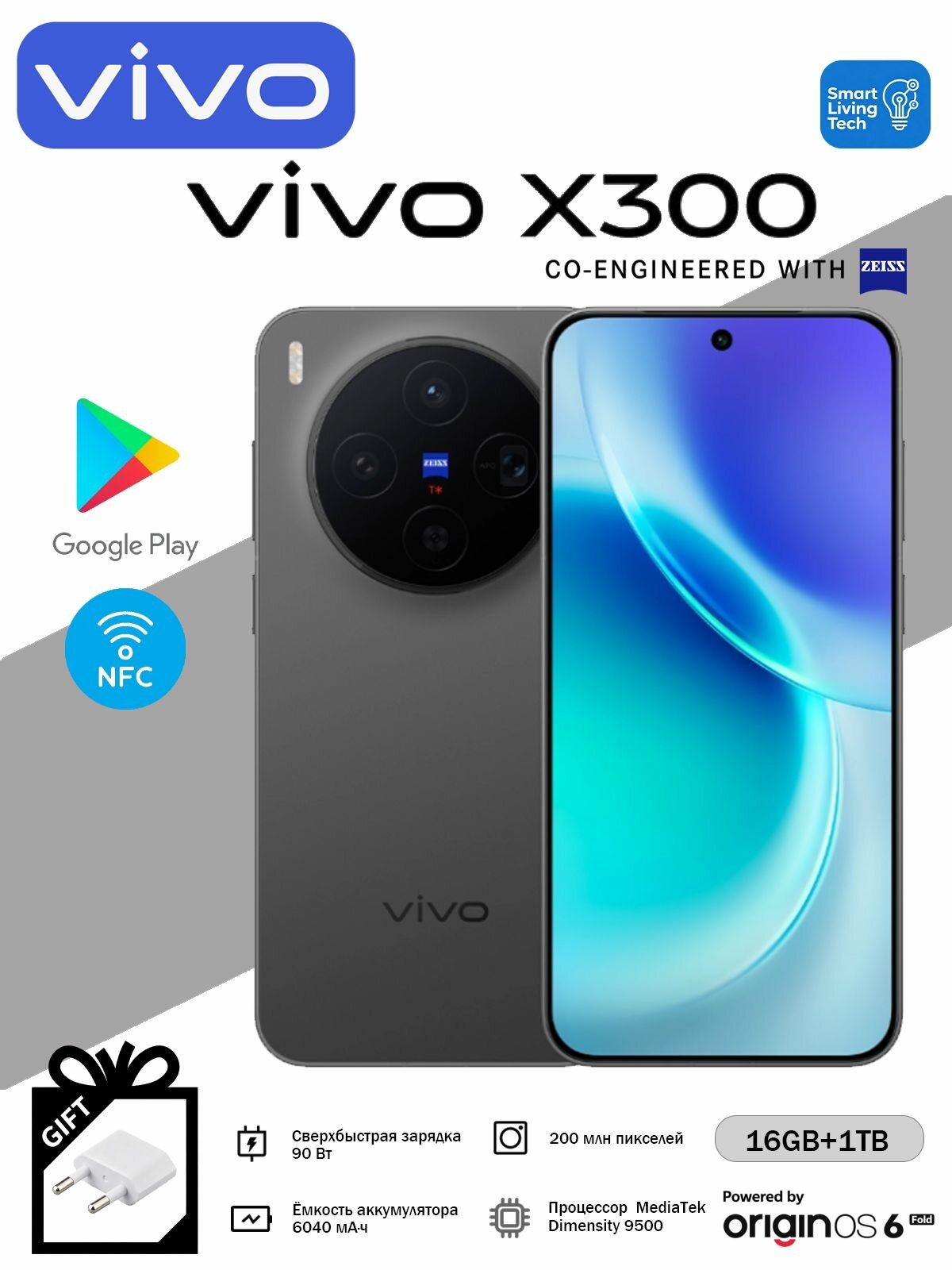 Vivo Смартфон X300 CN 16/1 TБ, Nano-SIM, черный
