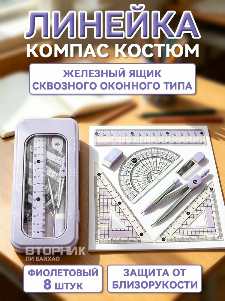 Премиумготовальня для школы, набор циркулей в качественной канцелярии