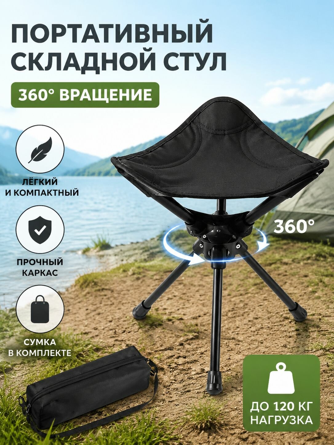 Табурет походный, с карманом, складной, с функцией поворота, черный