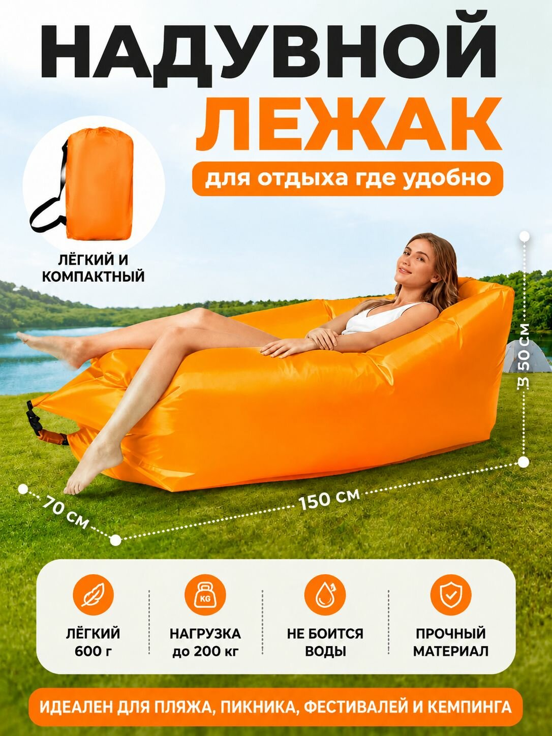 Надувной шезлонг-ламзак с подголовником, складной диван для отдыха на природе