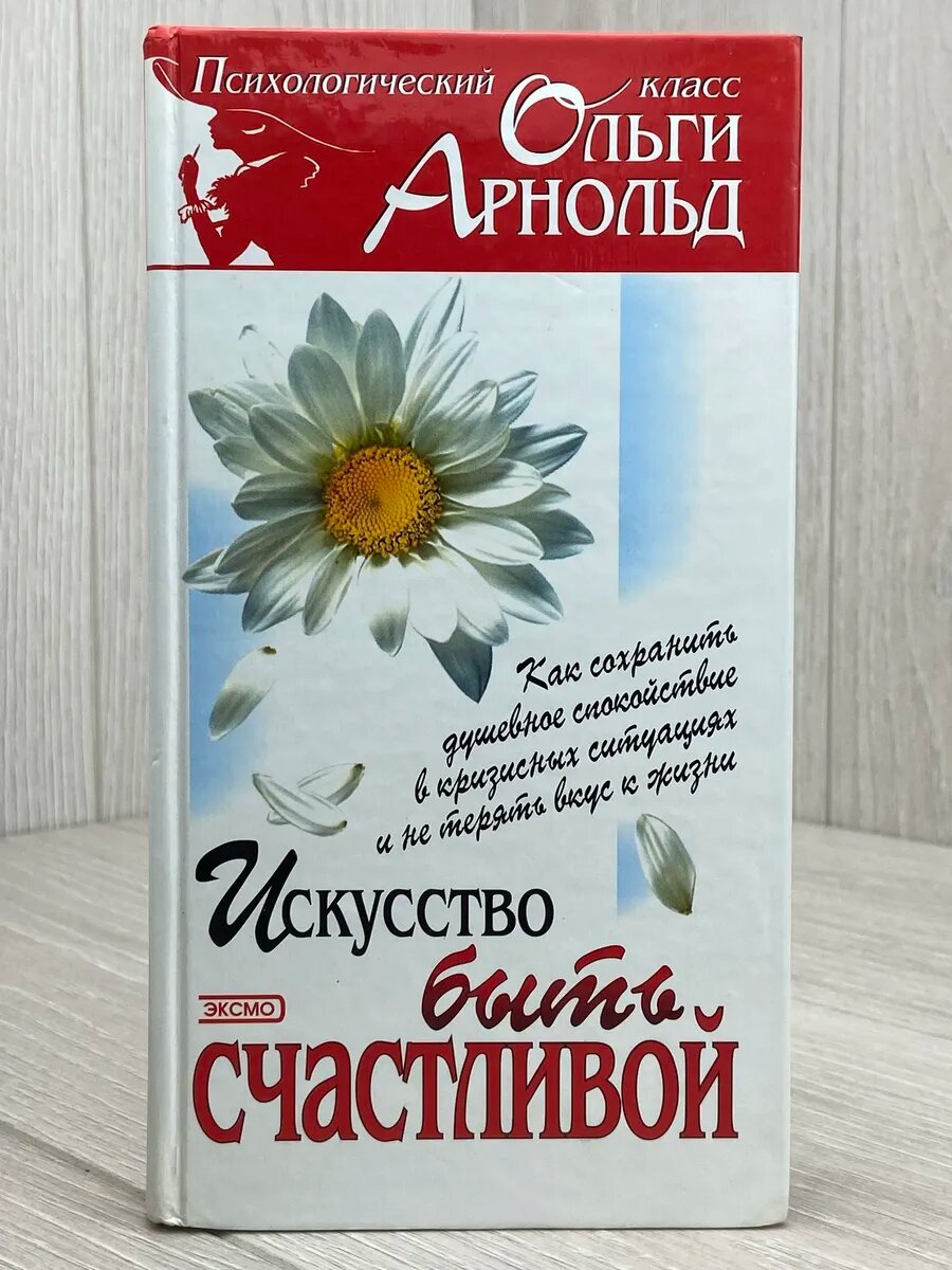 Искусство быть счастливой