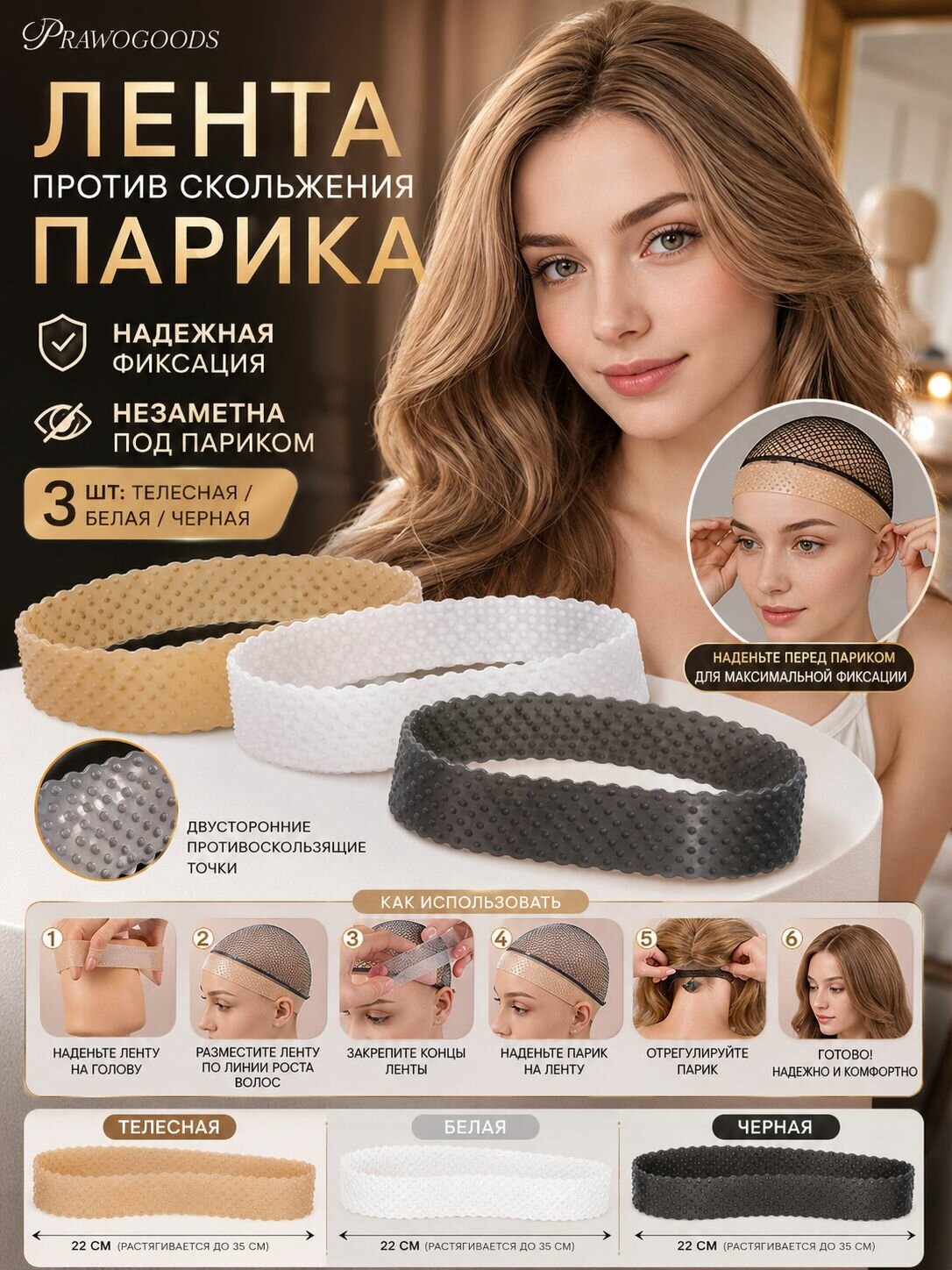 Резинка под парик / Силиконовая лента против скольжения парика, 3 шт.