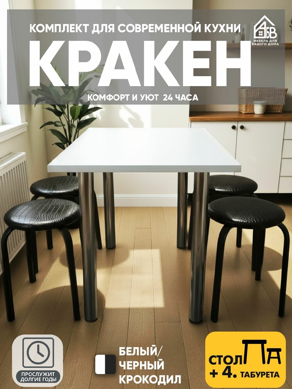 Обеденная группа для кухни "Кракен" стол+4табурета, цвет чернобелый