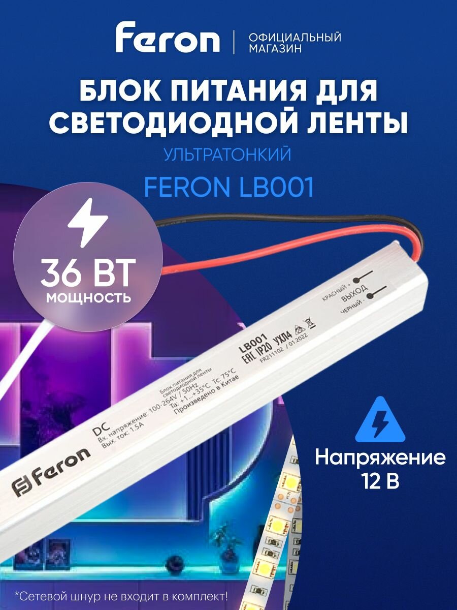 Блок питания для светодиодных лент 12v, 36W, ультратонкий, Feron LB001 41343