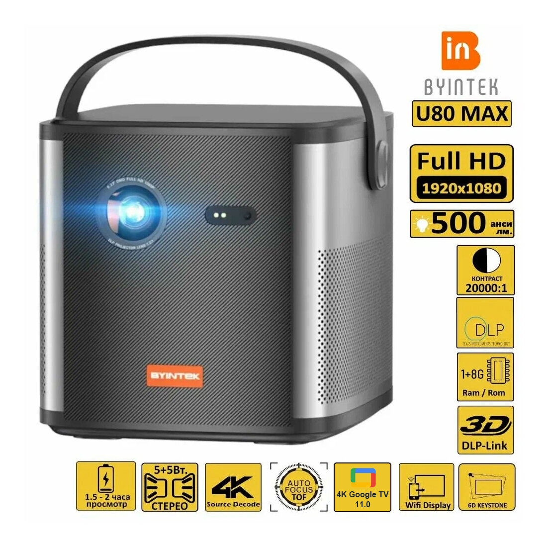BYINTEK U80 Max DLP проектор 4K Google TV 11.0 3D Smart TV домашний кинотеатр