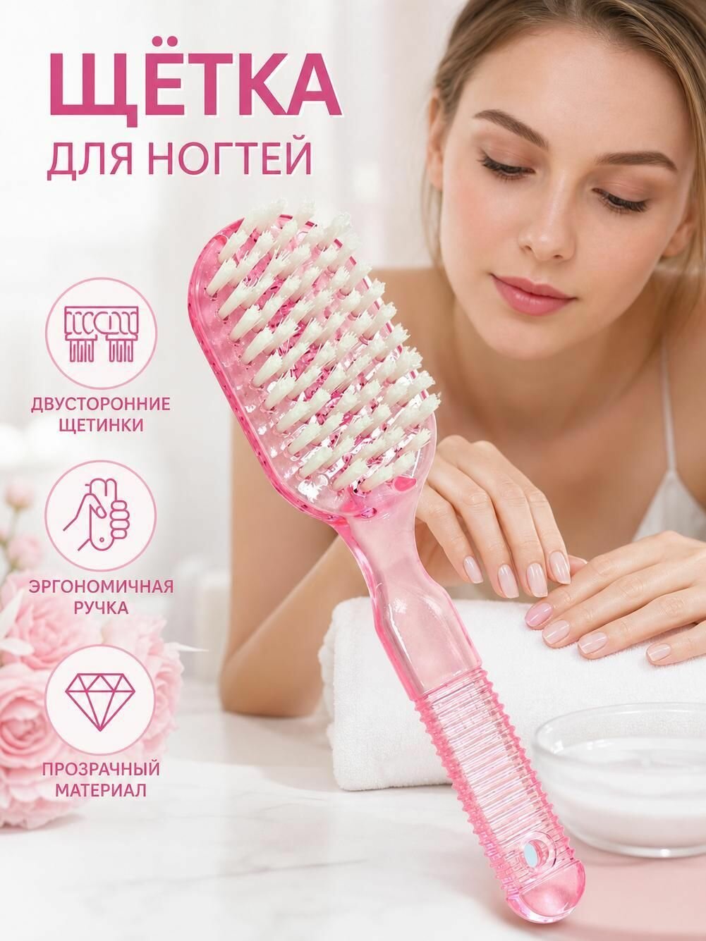Длинная щетка для ногтей, предназначенная для чистки ногтей и удаления загрязнений.