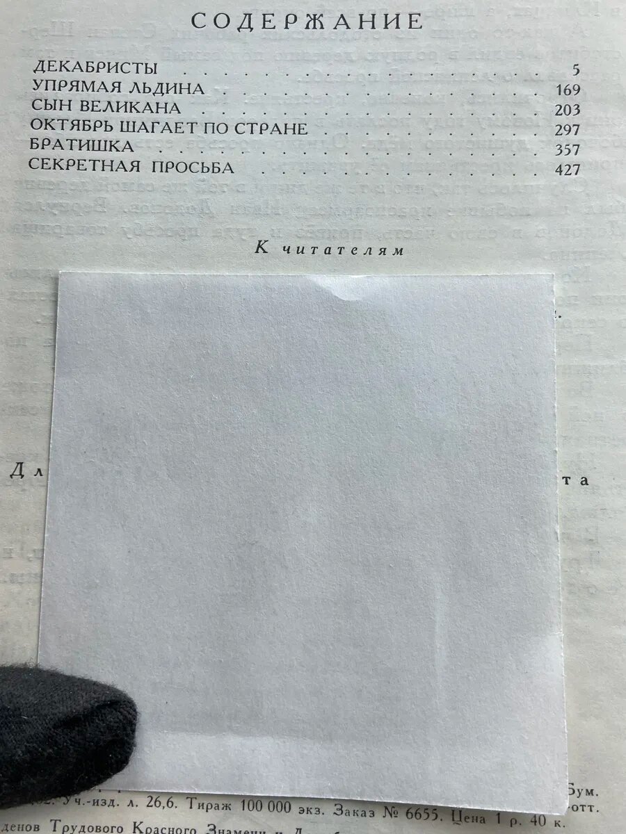 Секретная просьба — фото 1