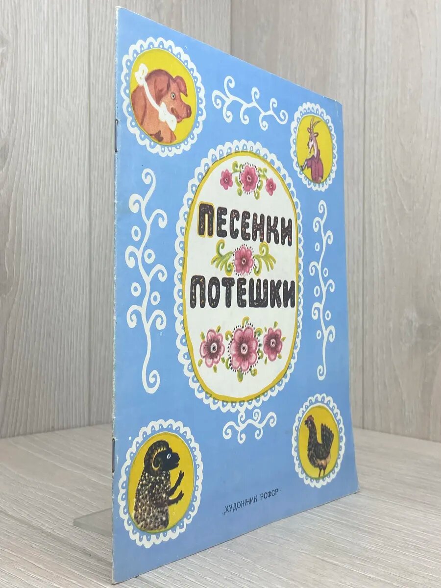 Песенки-потешки — фото 1