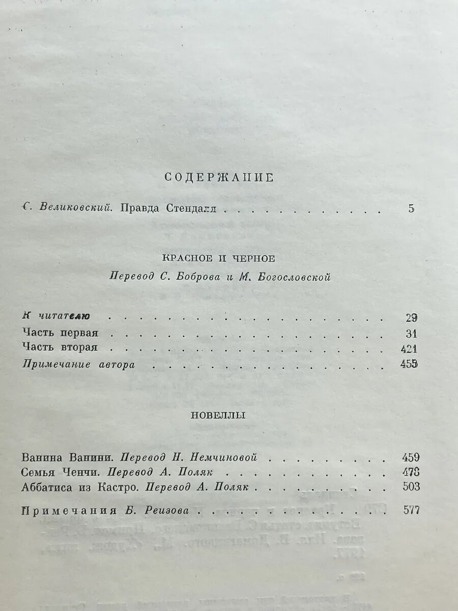 Красное и черное — фото 1