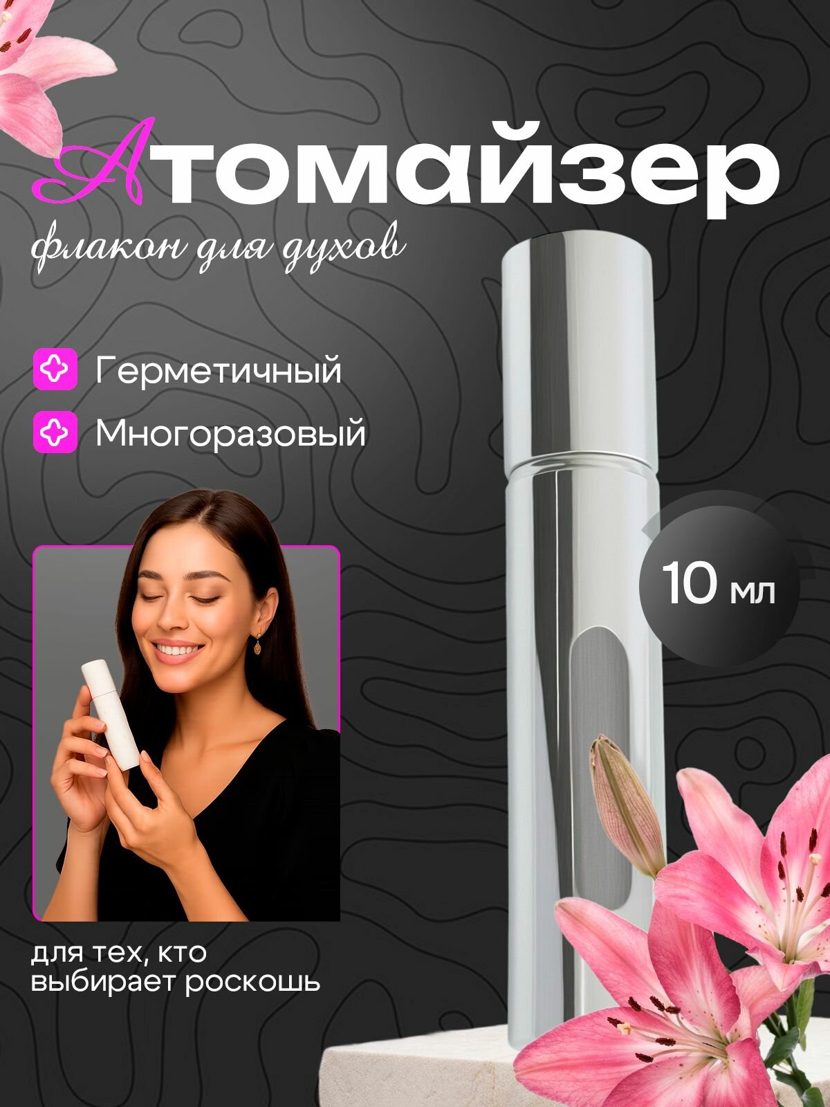 Атомайзер Для Духов 10 Мл Серый хром, Флакон Для Духов С Распылителем Универсальный, 1 Шт.