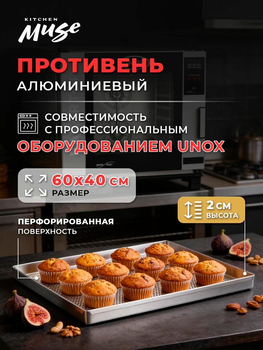 Противень алюминиевый с бортами Kitchen Muse TG410 600х400х20 перфорированный
