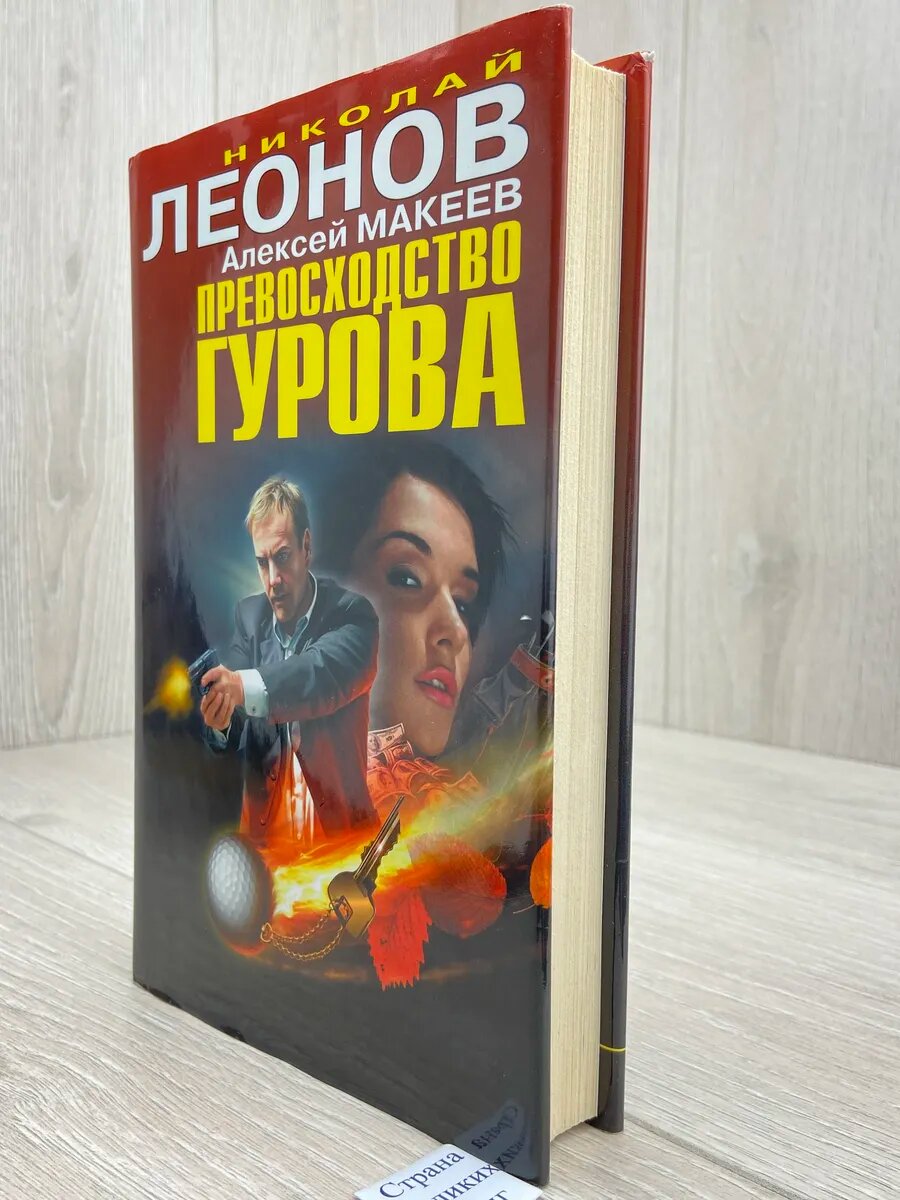 Превосходство Гурова — фото 1