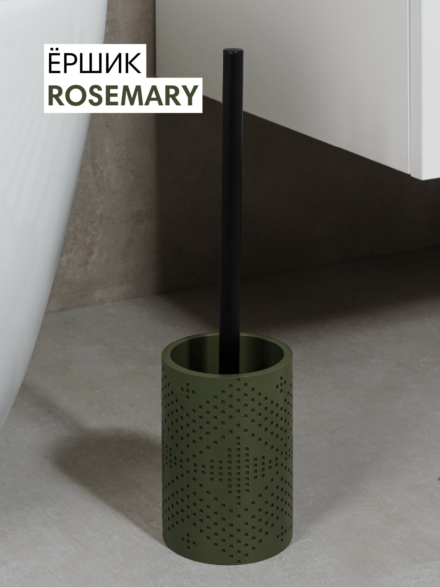 Ершик Verran "Rosemary" для унитаза, полирезина, полипропилен, зелёный