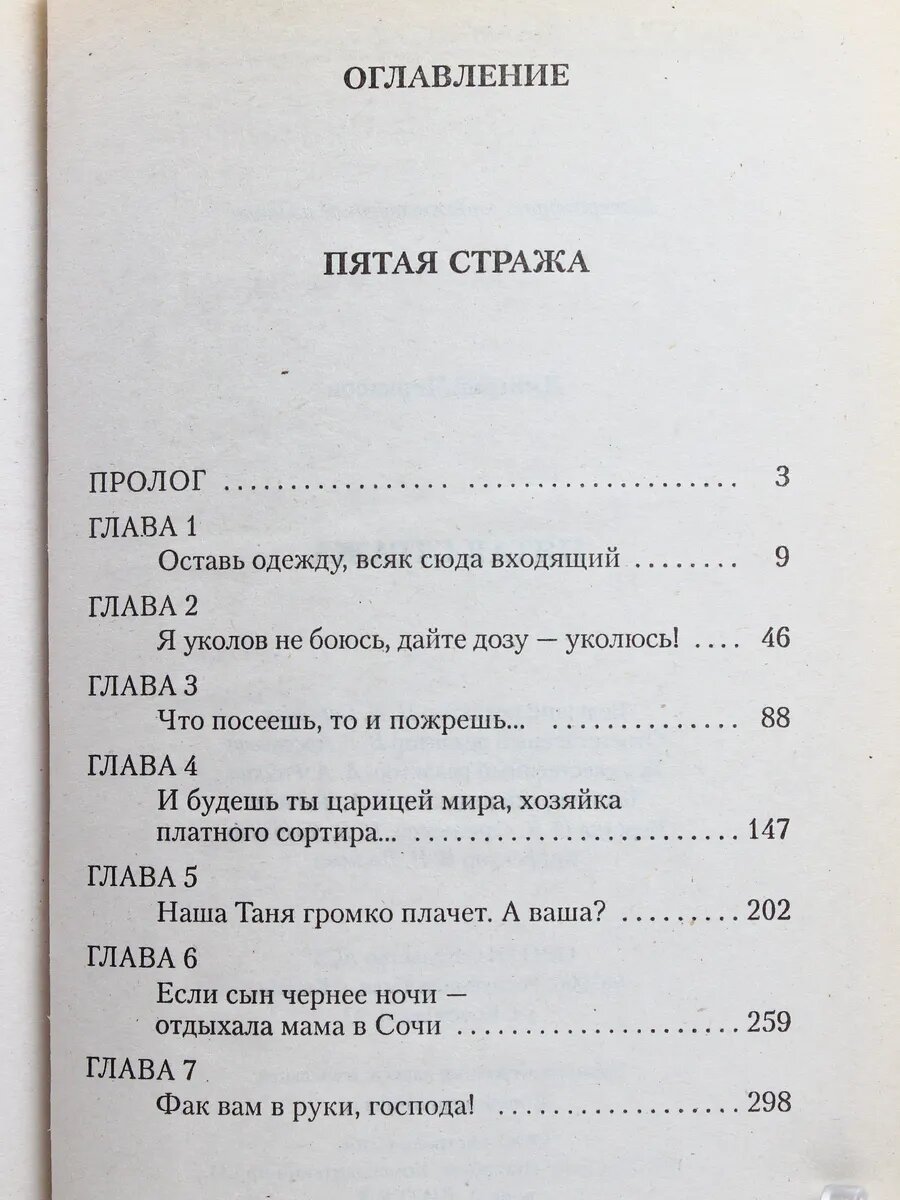 Пятая стража (Арт.281) — фото 1
