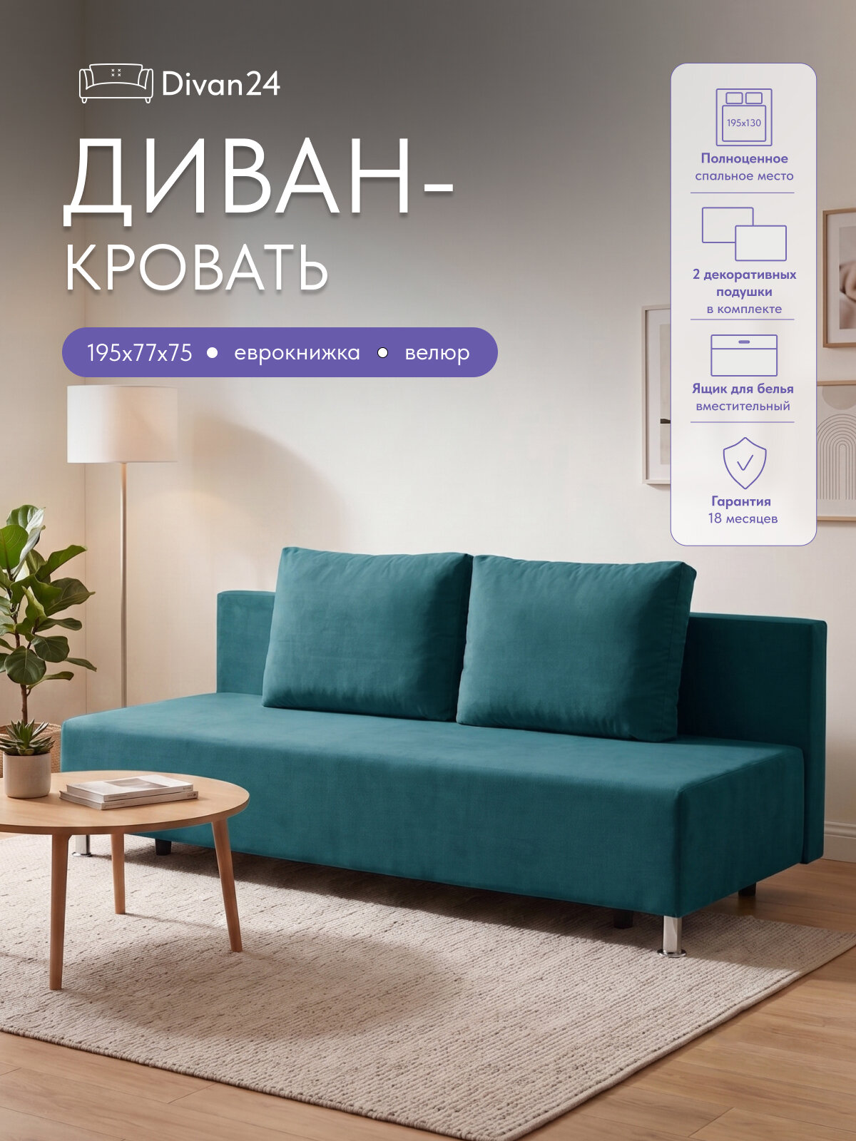 Диван-кровать Divan24 Парма, еврокнижка, раскладной, велюровая обивка, зеленый