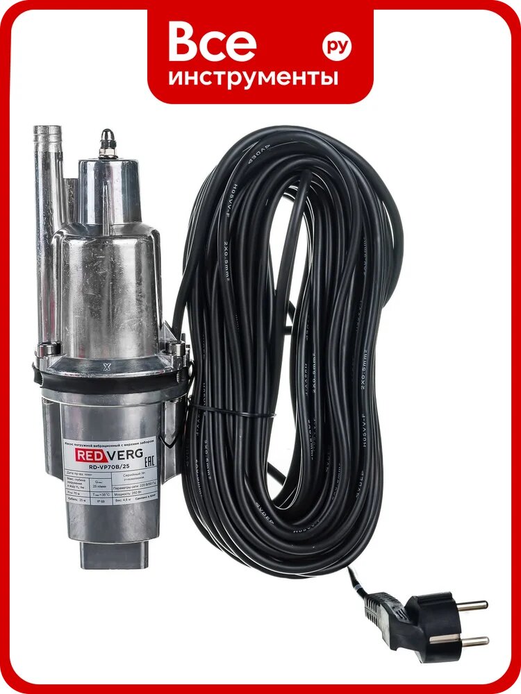 Вибрационный насос REDVERG RD-VP70B/25 5025612