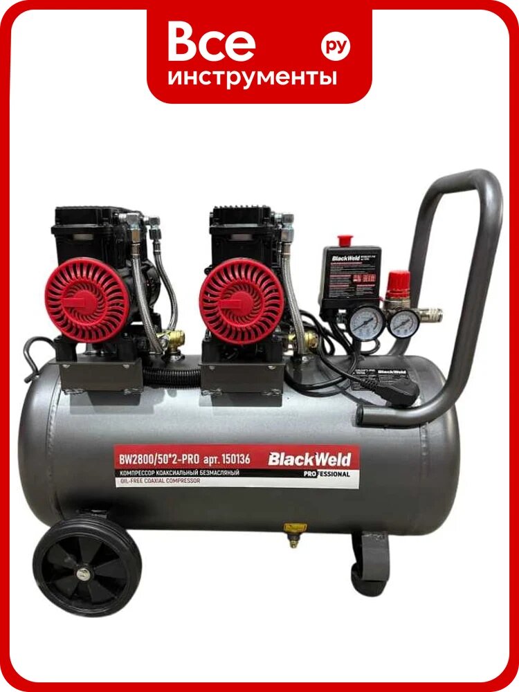Компрессор коаксильный безмасляный BlackWeld BW2800/50_2-PRO 50л 150136