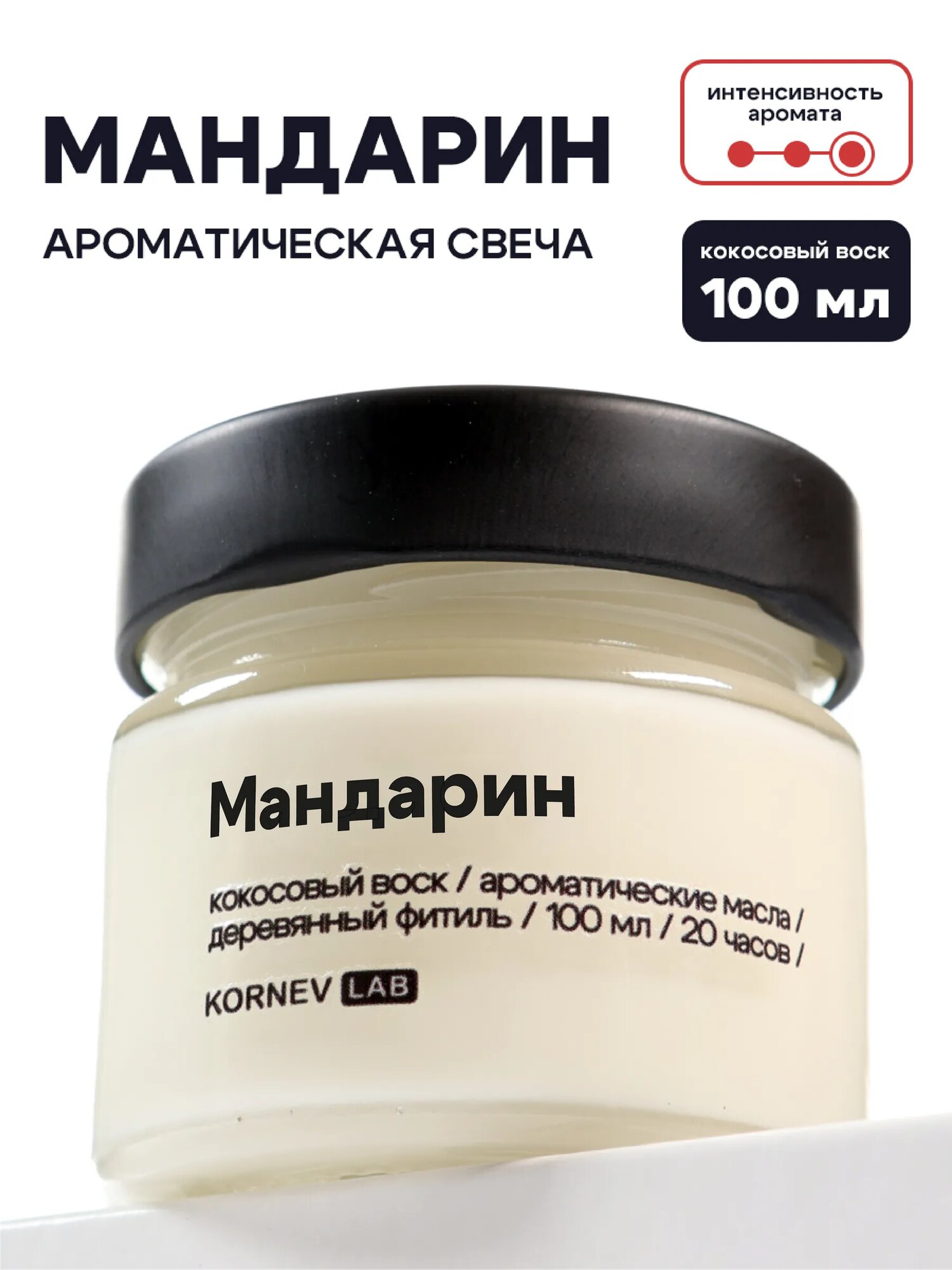 Свеча ароматическая из кокосового воска в банке 100 мл, ручная работа, 20 часов горения