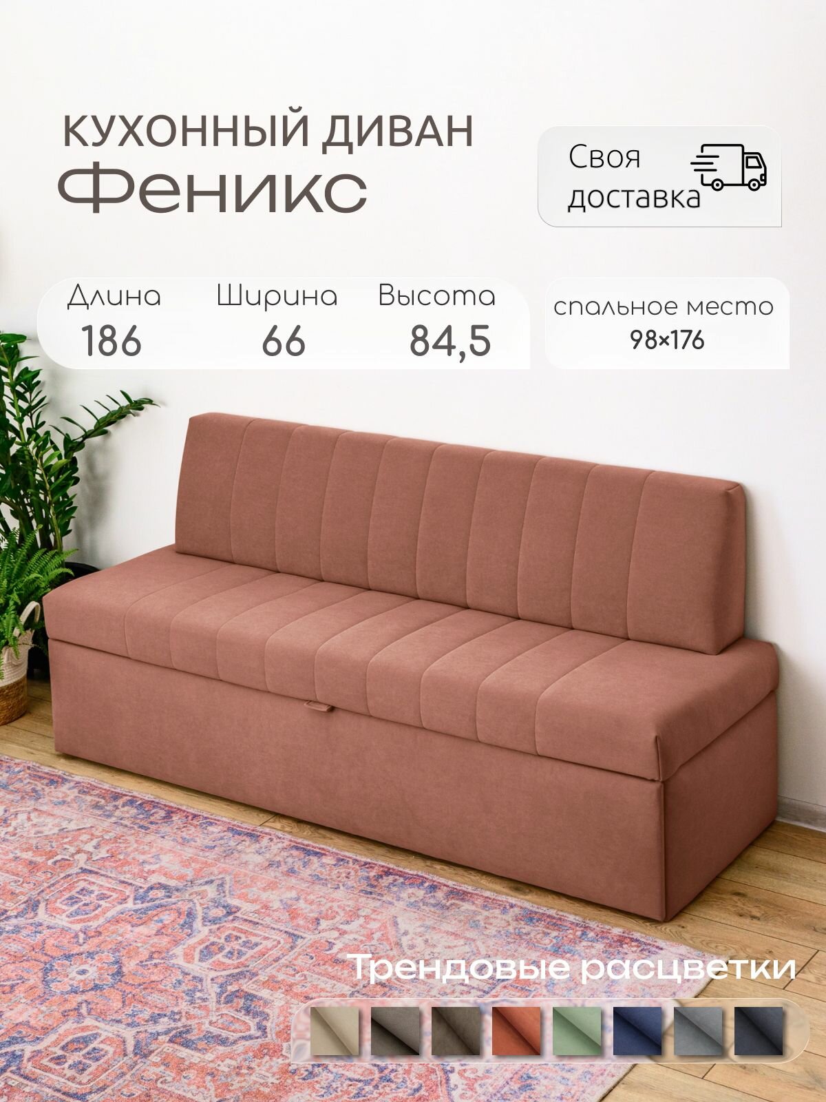 Диван раскладной Феникс 186 66 85 терракотовый велюр Коннект 61, механизм трансформации дельфин, для кухни, для гостиной