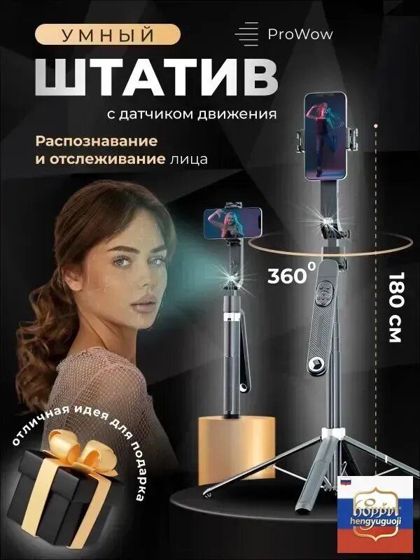 Штатив для телефона с датчиком движения, умный монопод, селфи палка для смартфона, для айфона / андроид, напольный