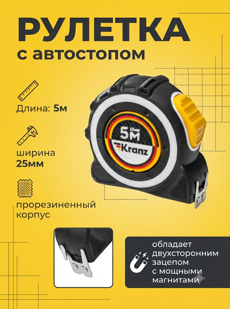 Рулетка Selbstfixierung, Kranz 5м x 25мм, магнитный двуxсторонний зацеп, нейлон, двуxсторонняя шкала