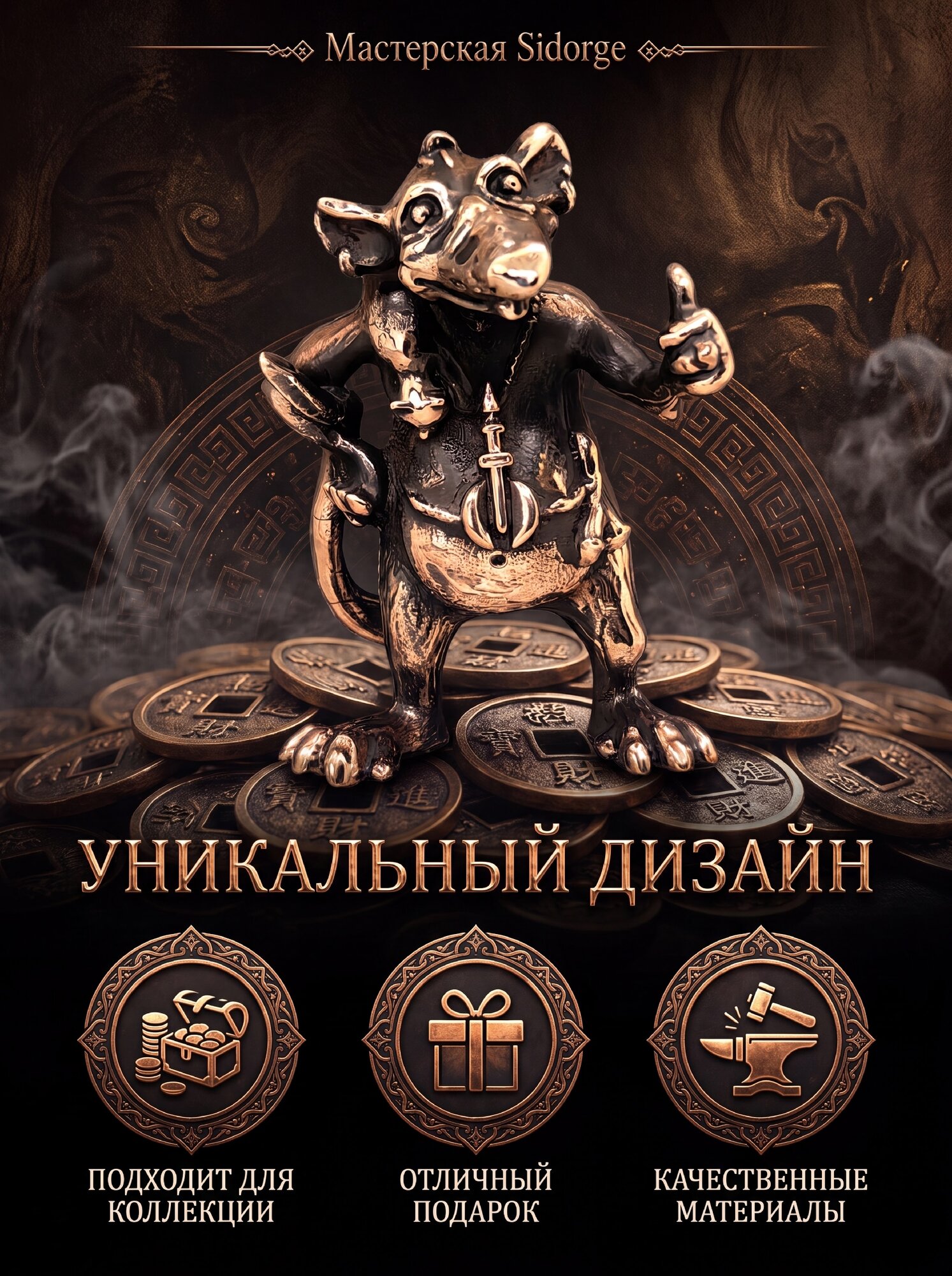 Статуэтка из бронзы "крутой Крыс". Китайский гороскоп от SIDORGE